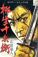 The Peculiar Illustrations of Ishihara Gōjin – Jay Snelling Art